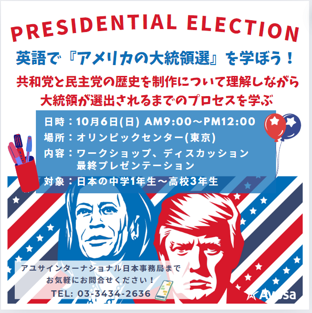 【Ayusa】アメリカ・高校生交換留学プログラム｜アユサ インターナショナル