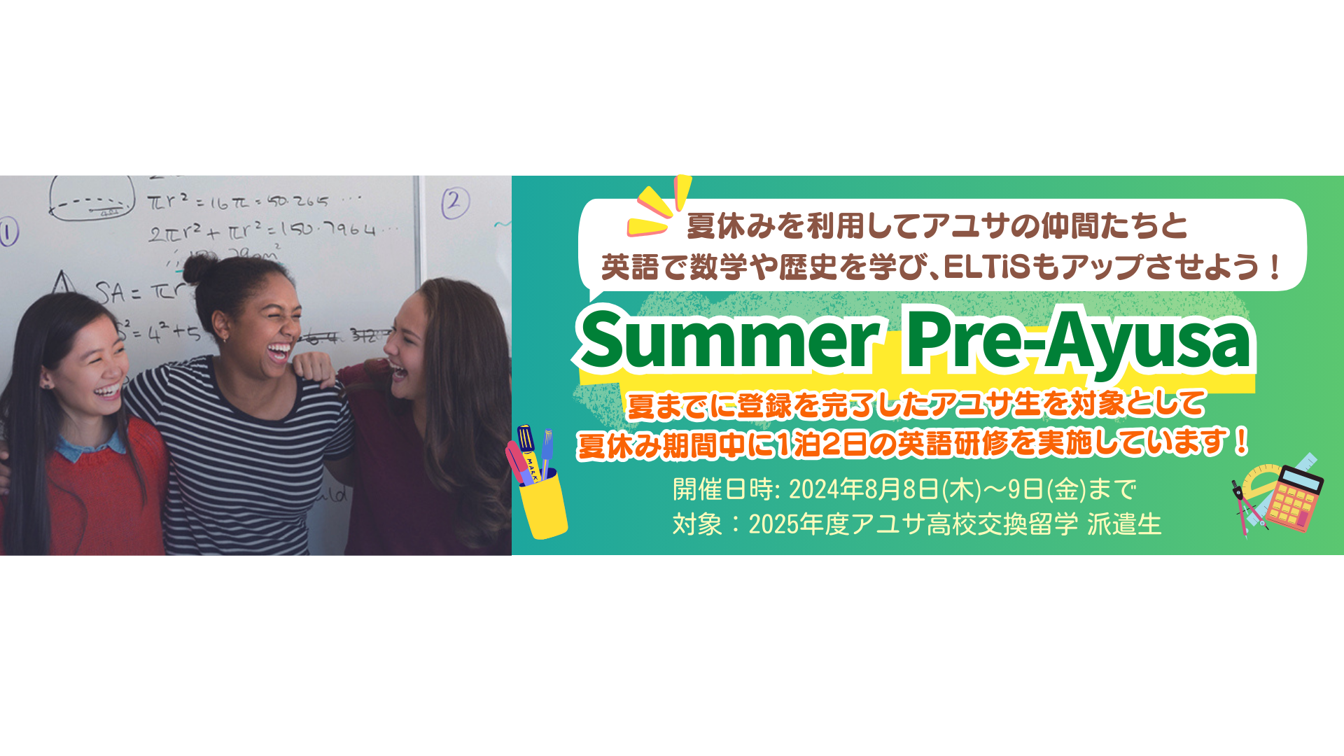 【Ayusa】アメリカ・高校生交換留学プログラム｜アユサ インターナショナル